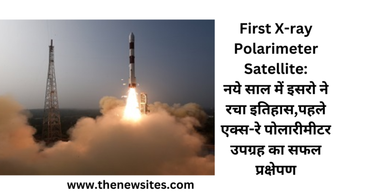 First X-ray Polarimeter Satellite: नये साल में इसरो ने रचा इतिहास,पहले ...